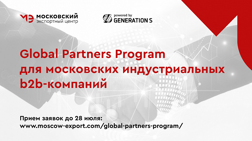 Global Partners Program – your international success story - Медиацентр